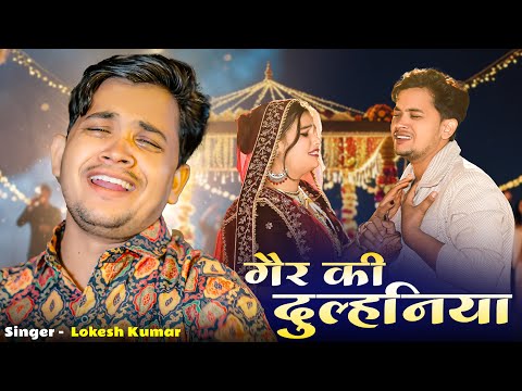 ग़ैर की दुल्हनियाँ 😭 Gair Ki Dulhniya // Love Song // Kumar Kumar 