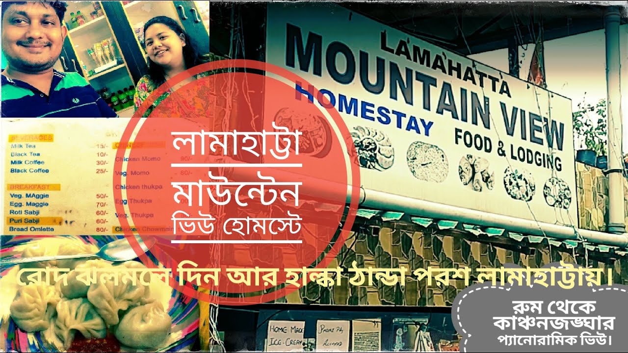 Lamahatta Mountain View Homestay | Lamahatta | Lamahatta Eco Park ...