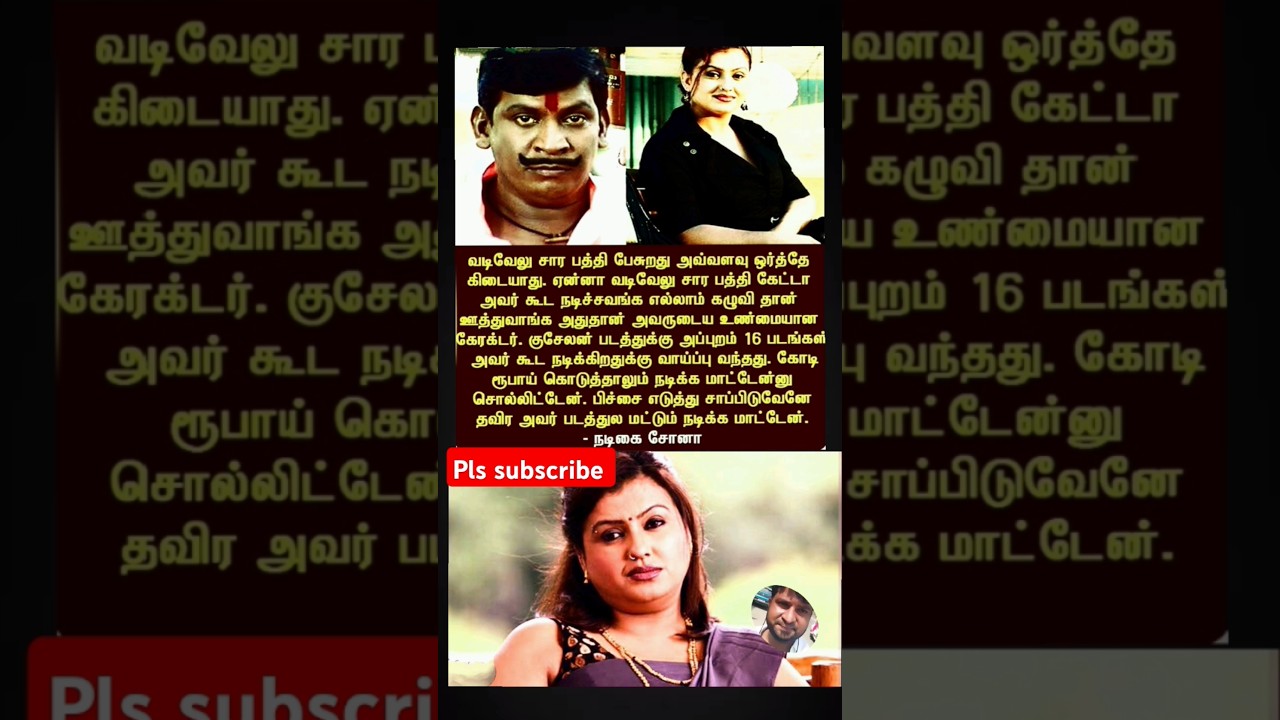 pichai yaduthalum yadupen vadivelu kuda nadikka maten actor Sona ...
