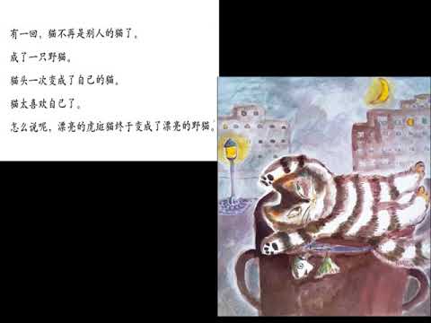 Mandarin Story: 佐野洋子《活了100萬次的貓》The Cat That Lived a Million Times - YouTube