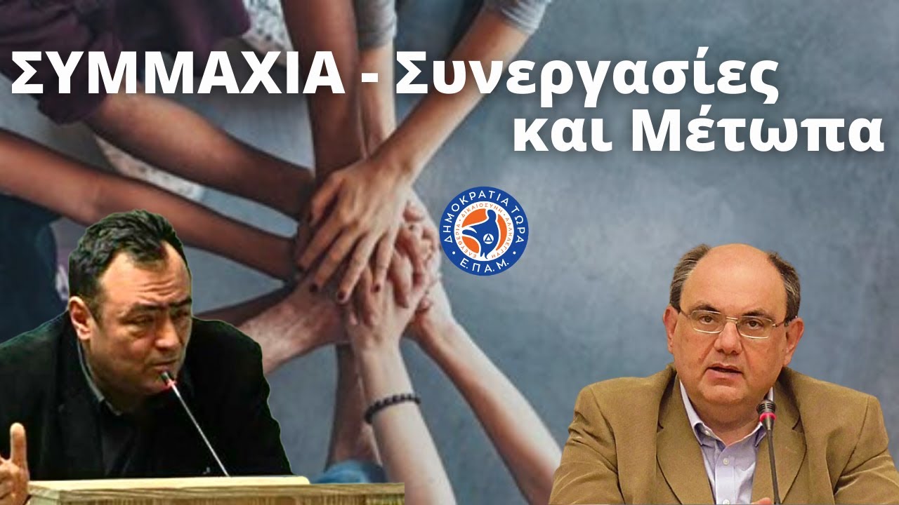 #ΚΑΖΑΚΗΣ: ΔΙΕΘΝΗ, ΣΥΜΜΑΧΙΑ & ΕΚΛΟΓΕΣ #Συνεργασίες και #Μέτωπα" - Πίσω ...