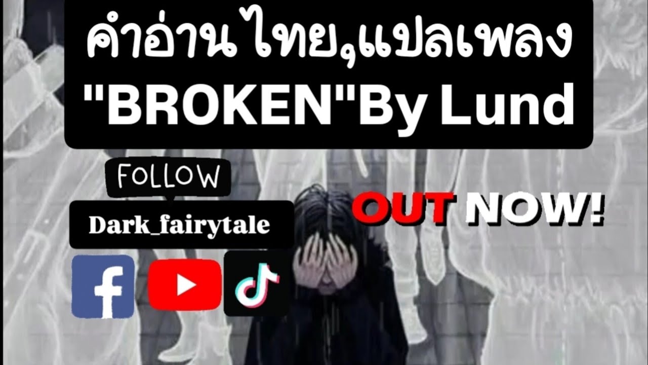 #MV คำอ่านไทย"BROKEN"By Lund,แปลไทย,แปลเพลง ,Thaisub,Lyrics - YouTube