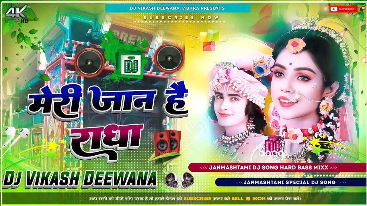 are re meri Jaan Hai Radha dj remix song | meri jaan hai radha dj song | Dj Vikash Deewana ...