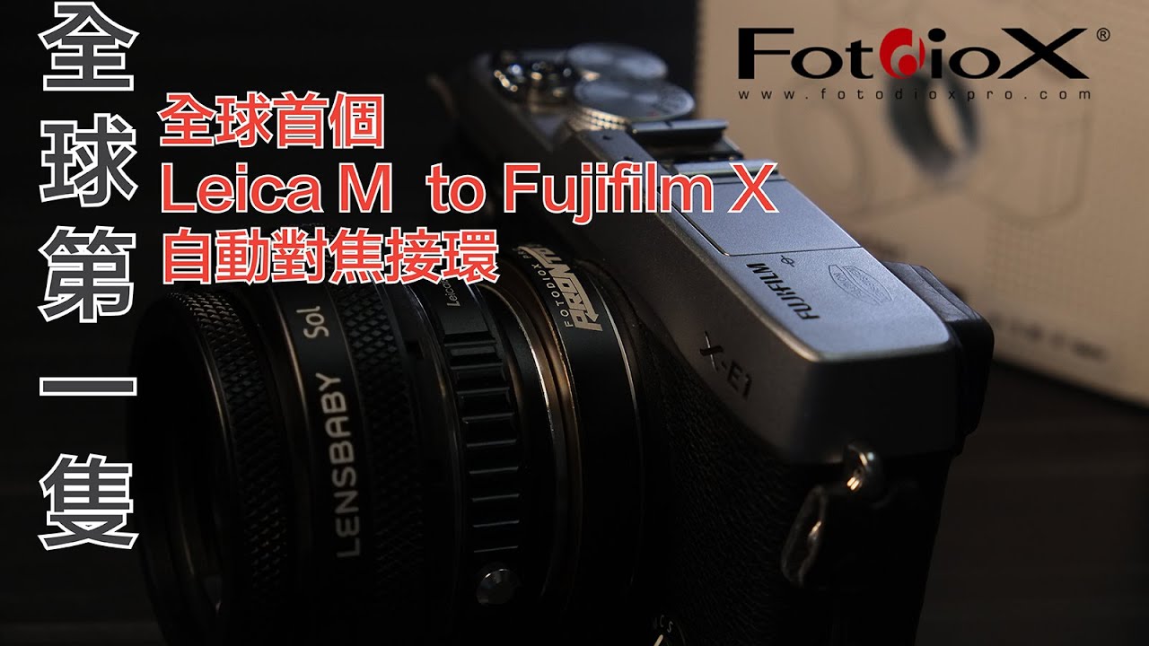 【popduct 新産品】全球首創Fotodiox Pro Pronto LM-FXRF-PRN LEICA M TO FUJI X 自動對焦 ...