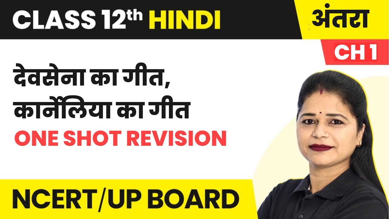 Devsena Ka Geet And Karneliya Ka Geet One Shot Revision Class 12 devsena-ka-geet-and-karneliya-ka-geet-one-shot-revision-class-12