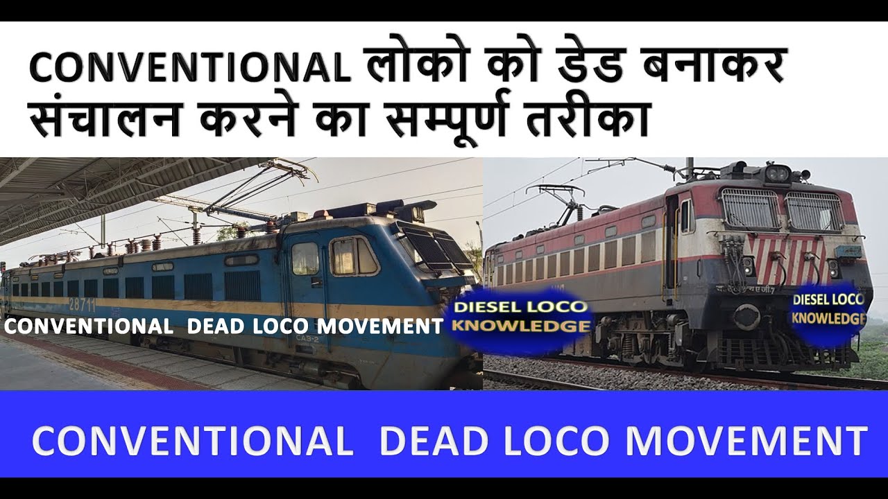 conventional dead loco movement / conventional dead loco operation ...