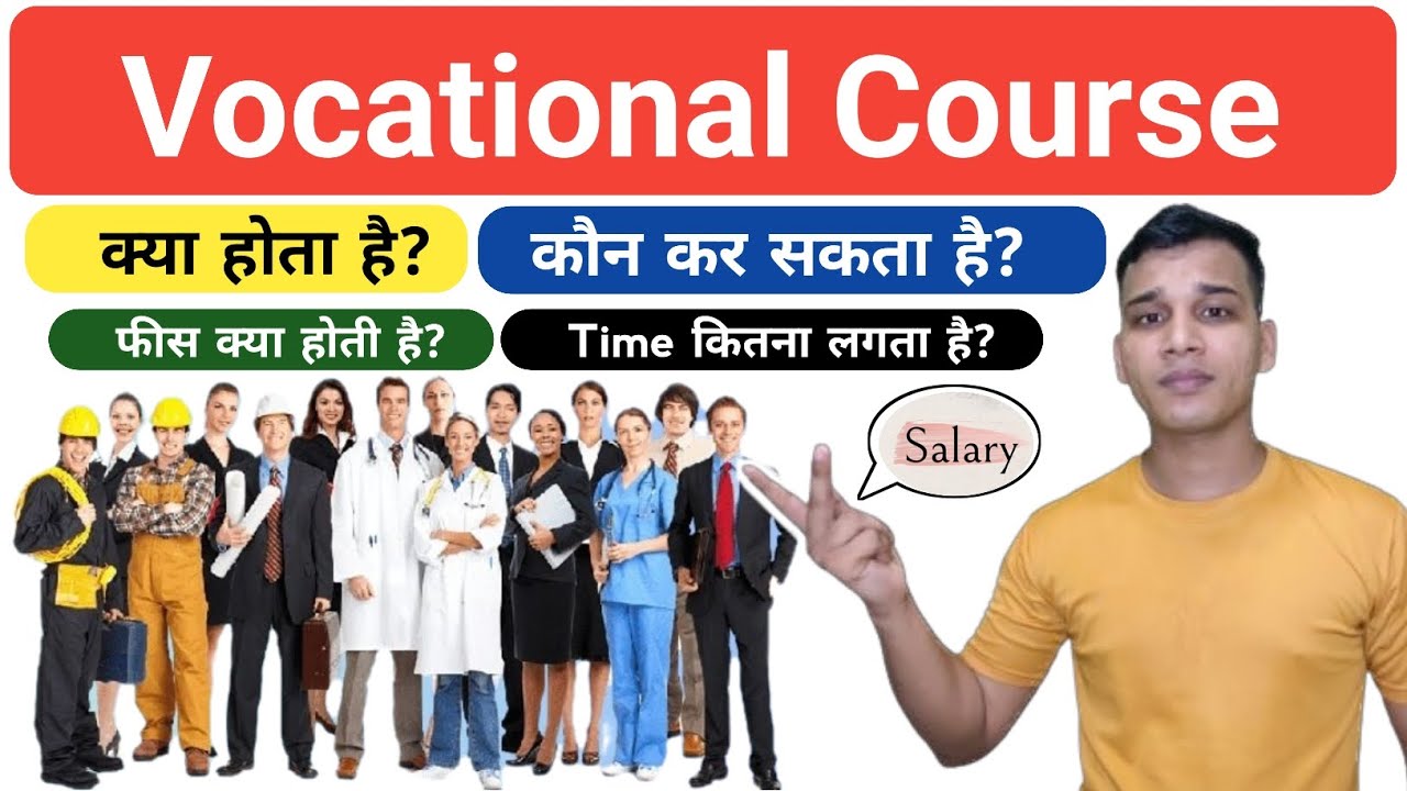 Vocational Course क्या होता है? | What is Vocational Course in Hindi? | Vocational Course ...