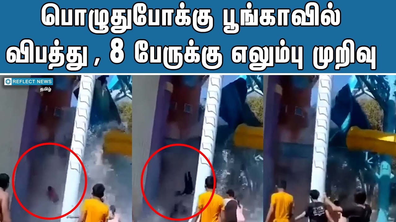 நீர்சறுக்கு உடைந்து விபத்து | Kenjeran Water Park Slide Collapsed ...