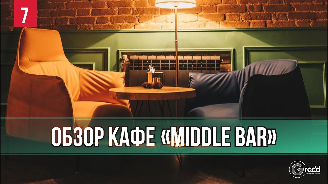 Обзор нашего объекта - кафе «Middle Bar» - YouTube