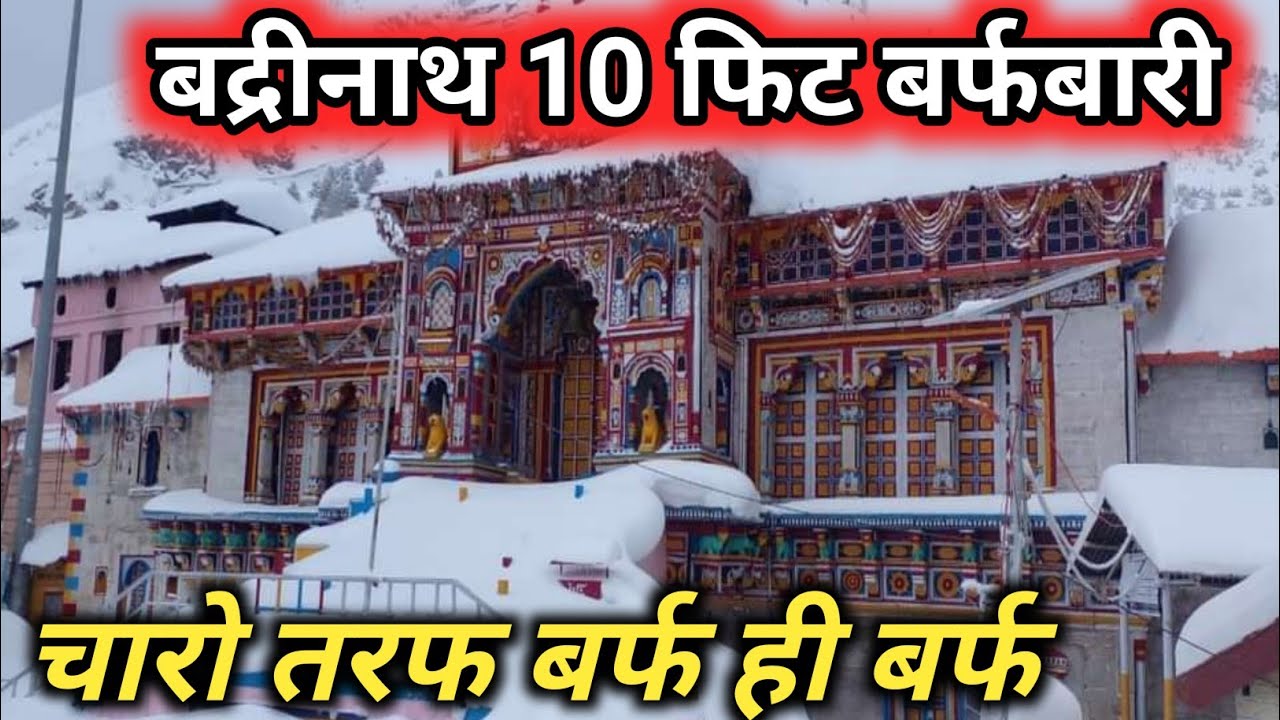 Badrinath Snowfall 2022| 26 January Special Video| Badrinath Yatra 2022 ...
