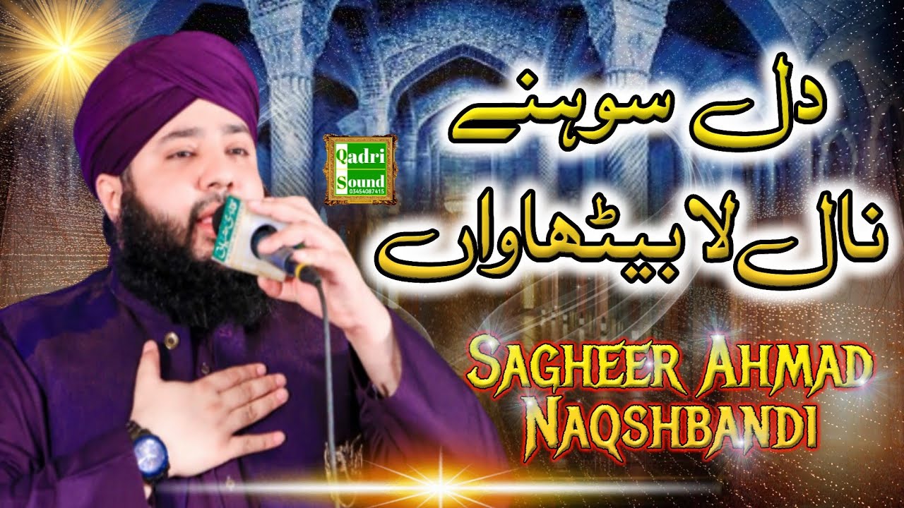 Dil Sone Nal La Betha Wan||Sagheer Ahmad Naqshbandi ||Qadri sound HB ...