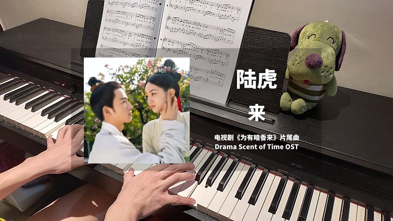 陆虎 Lu Hu - 来 钢琴抒情版【为有暗香来 Scent of Time OST】片尾曲 Closing Theme Song Piano ...