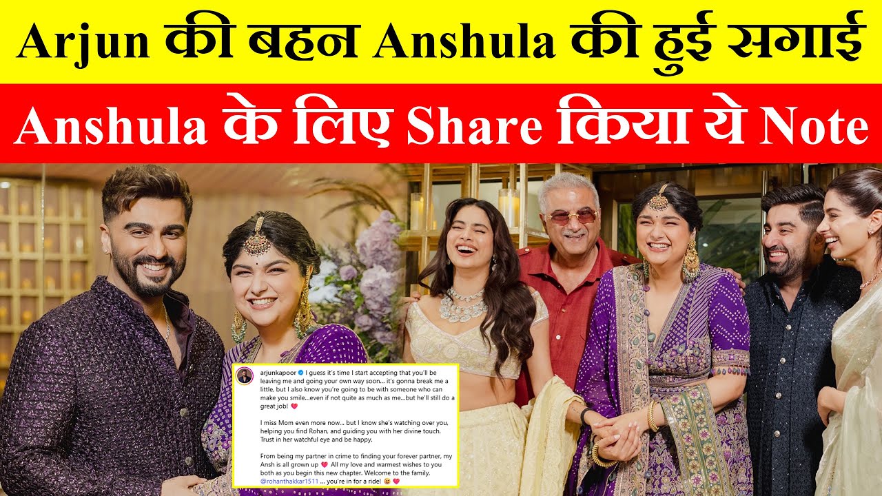 Arjun Kapoor's sister Anshula Kapoor is engaged;brother's eyes filled with tears at the thought ...