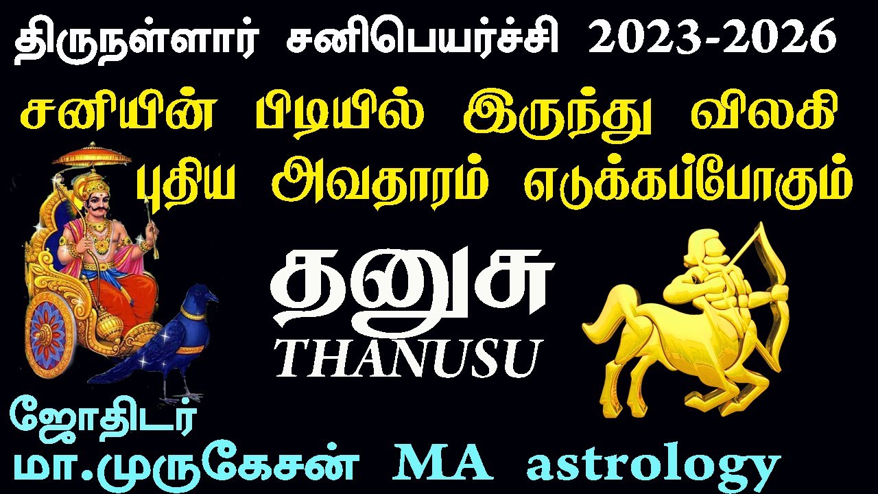 THANUSU தனுசு வாக்கியபடி சனிபெயர்ச்சி 2023 2026 astrotvanusuya - YouTube