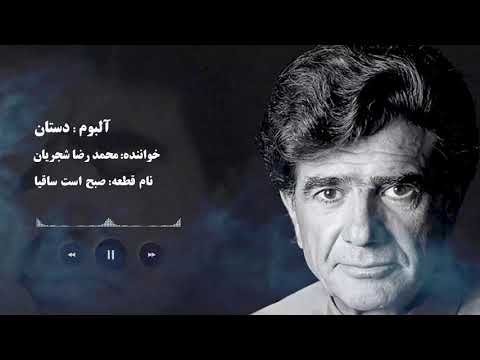 Mohammadreza Shajarian - Album Dastan - 4 Gah (محمدرضا شجریان - آلبوم دستان - منتخب چهارگاه)