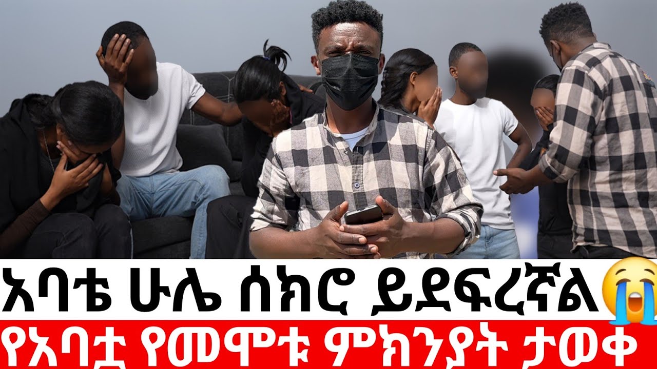 የአባቴ ገዳይ ነህ ብላ ጎረቤታቸውን አስያዘችው|kumneger ቁም ነገር /ዱካ ሾው/duka show# ...