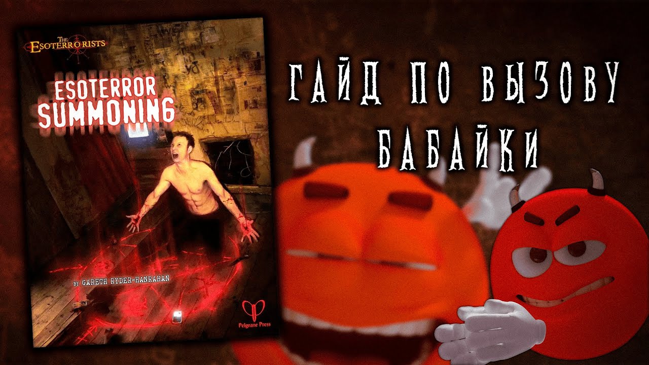 Инструкция как призвать страшилку | Обзор на The Esoterror Summoning ...