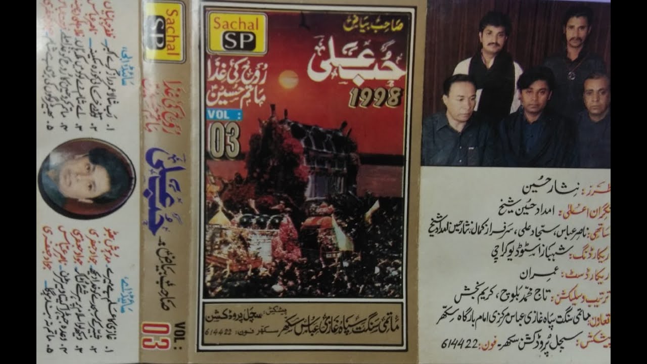 SHABER KE SAJDE KO KHUDA DEKH RAHA HAI || HUB E ALI || OLD NOHAY - YouTube