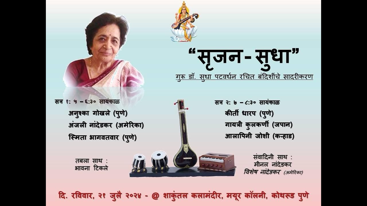 Srujan-Sudha | A Program on Classical Compositions by Guru Dr. Sudha ...