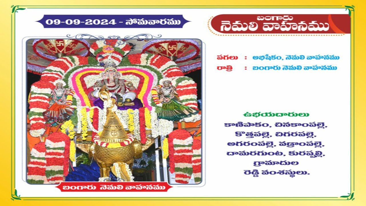 🔴బంగారు నెమలి వాహనము (రాత్రి) | Nemali Vahanam | ‪@Kanipakam ...