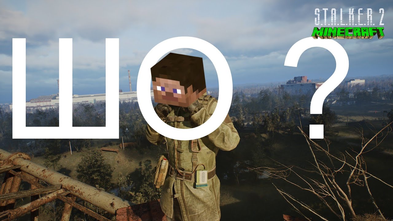 STALKER 2 ЦЕ MINECRAFT такого ви ще НЕ БАЧИЛИ - YouTube