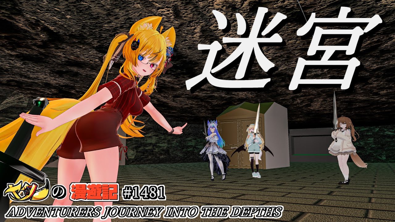 Twitter（X）で紹介するVRChatワールドシリーズ第1481回！ADVENTURERS JOURNEY INTO THE DEPTHS ...