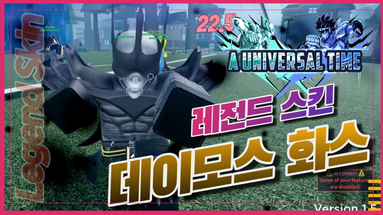 [로블록스] 화스 무한콤보가 다시 돌아왔다 !! 레전드 스킨까지??? 어유타 A Universal Time - YouTube