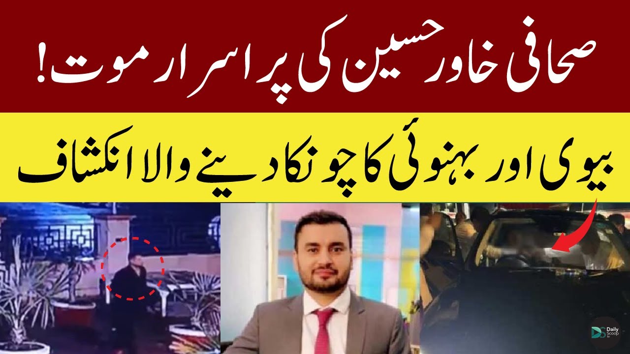 Journalist Khawar Hussain Found Dead in Sanghar | Police Investigation ...