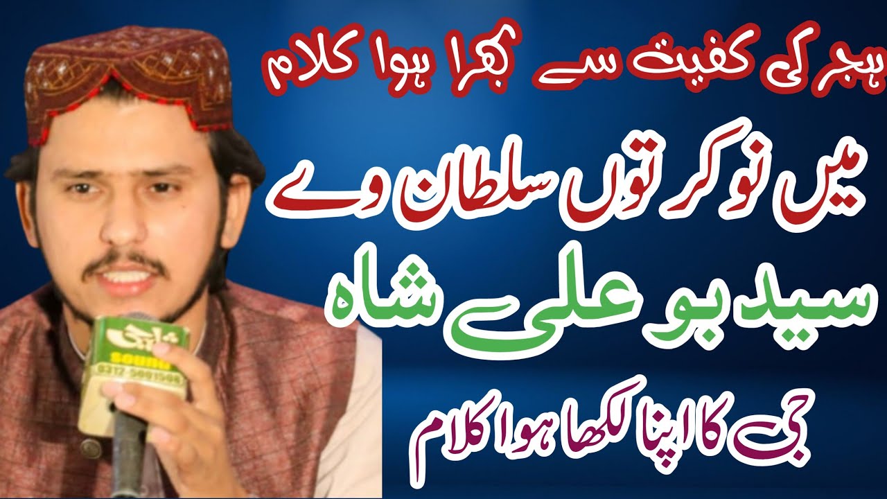 Main Nokar Ton Sultan Way || Syed Bou Ali Shah || Kalam 2023 ||Heart ...