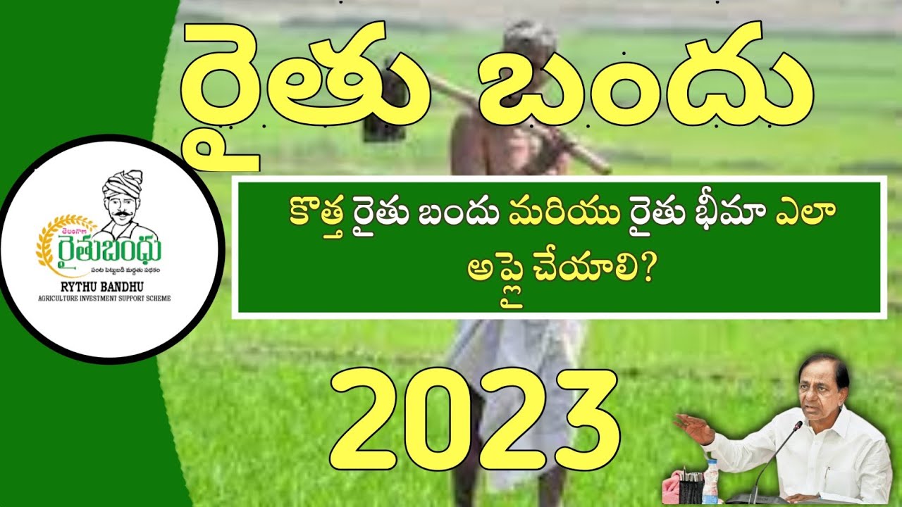 HOW TO APPLY RAITHU BANDU 2023 | RAITHU BHEEMA | రైతు బందు - YouTube