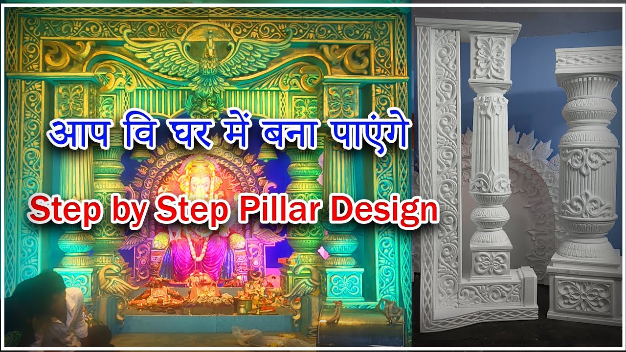 How to make Round Pillar for Puja Decoration/ Easy pillar design/Step ...