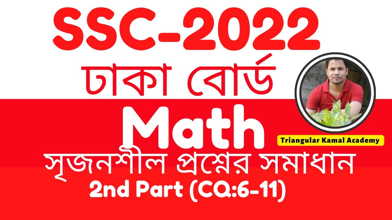 Dhaka Board SSC 2022 Math Creative Question full Solution || SSC 2022 ...