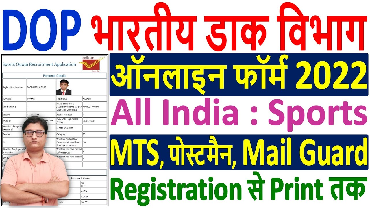 Post Office DOP Sports Online Form 2022 Kaise Bhare How To Fill DOP