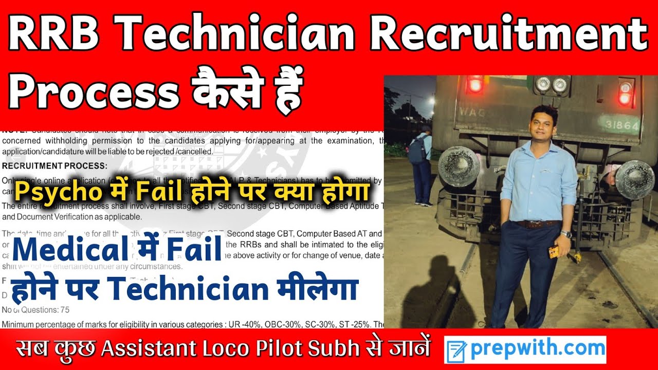 RRB Technician Recruitment Process / रेलवे Technician Post Selection Procedure क्या है ? - YouTube
