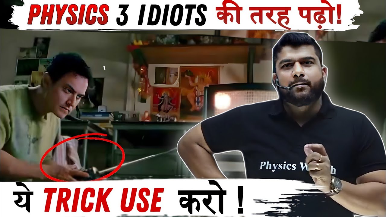 Physics 3 IDIOTS की तरह पढ़ो 😲 || Concept ऐसे समझो बेटा 🤩 • ARJUNA Batch - YouTube