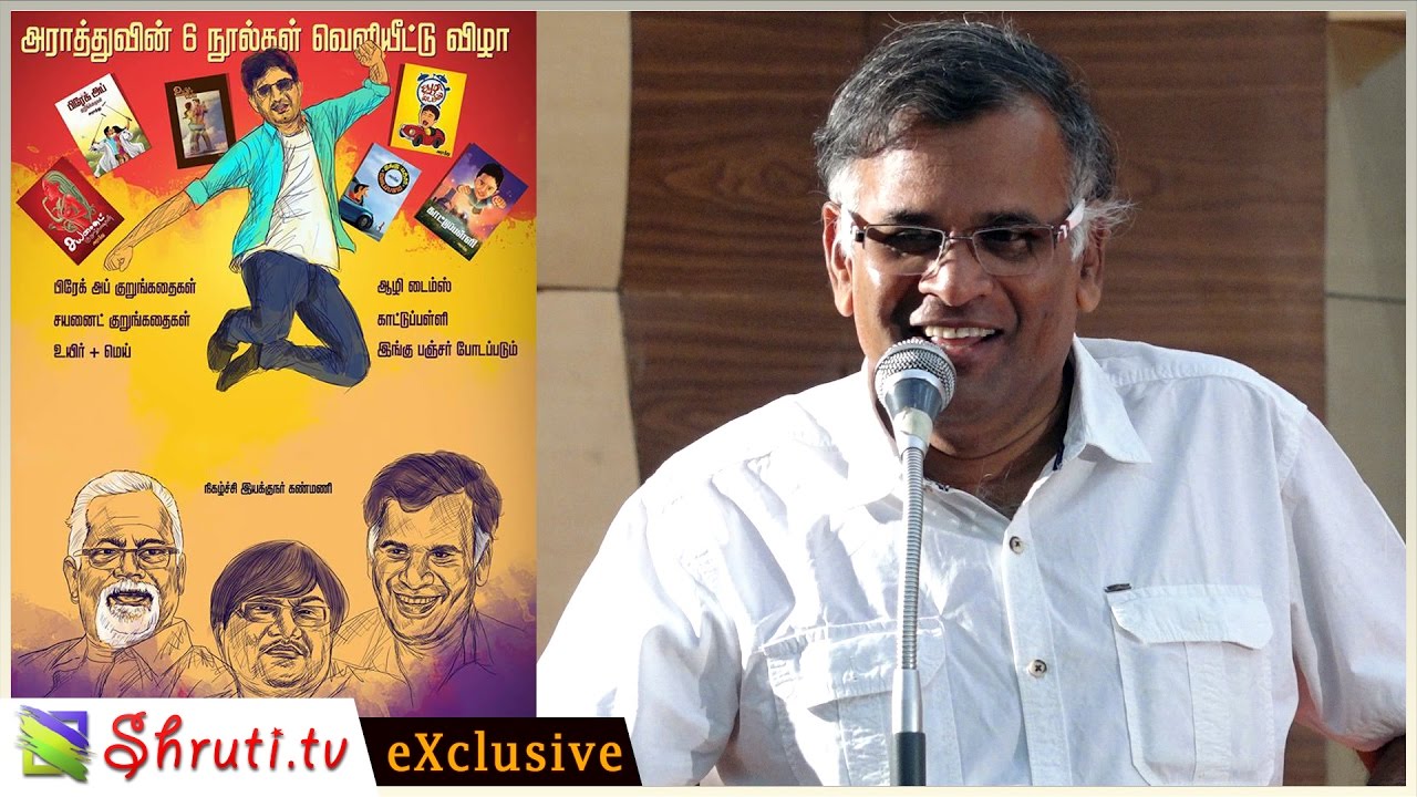 ஜெயமோகன் உரை | அராத்து நூல் வெளியீட்டு விழா | Jeyamohan Speech - YouTube