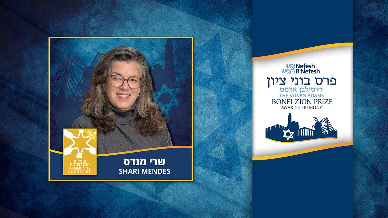 Shari Mendes - 2023 Nefesh B'Nefesh Bonei Zion Prize - Community & Non ...