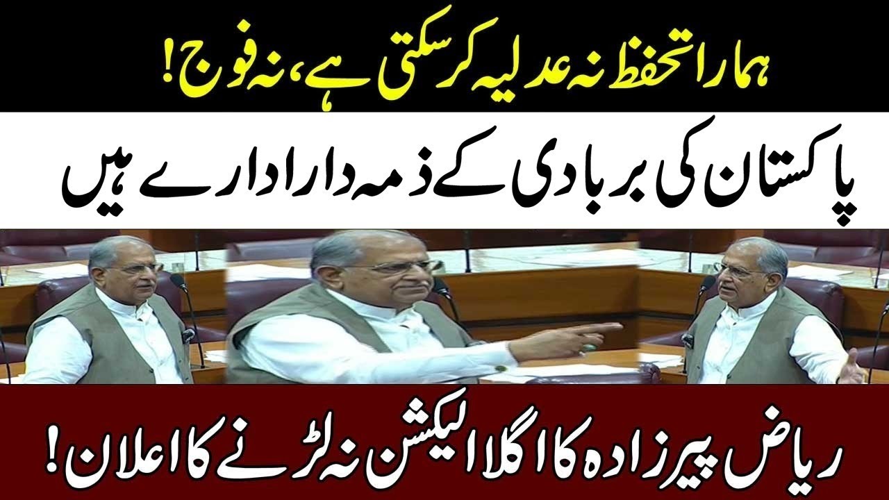 MNA Riaz Hussain Pirzada Blasting Speech In Today National Assembly ...