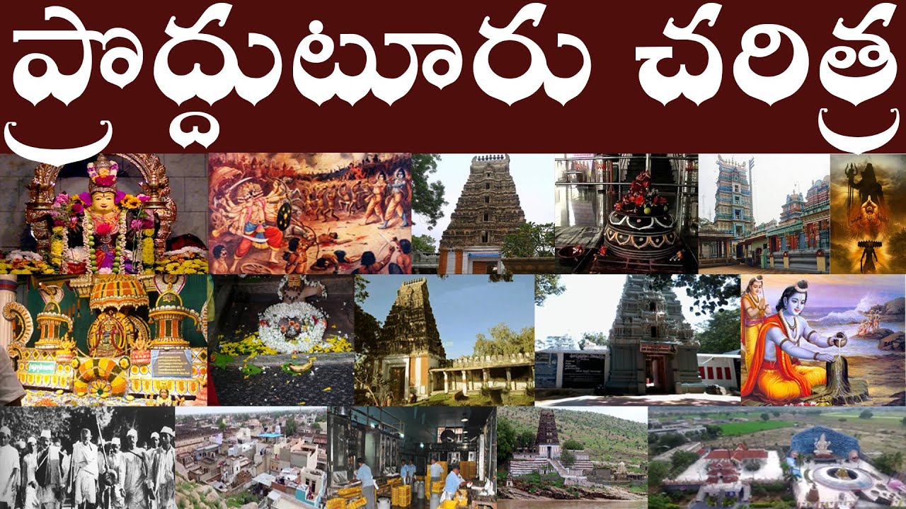 ప్రొద్దుటూరు చరిత్ర | History of Proddatur | Proddatur is also known as ...