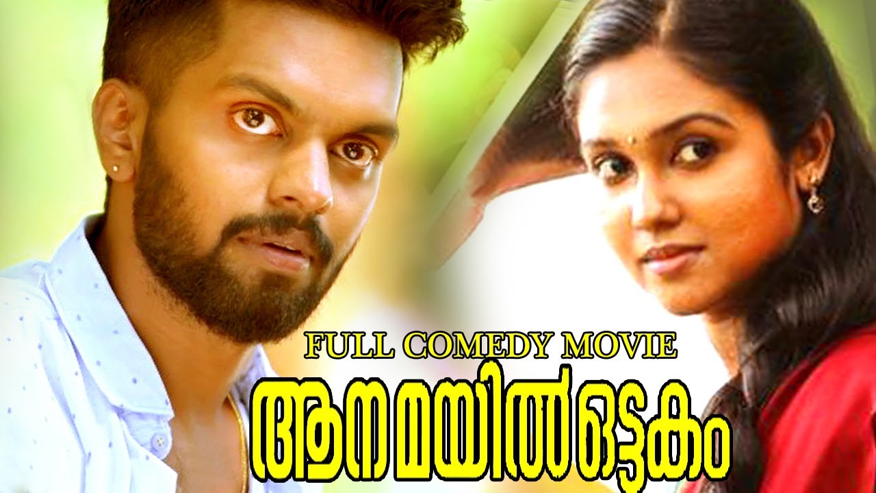 AANA MAIL OTTAKAM | Malayalam Superhit Movie HD | Malayalam Movie ...