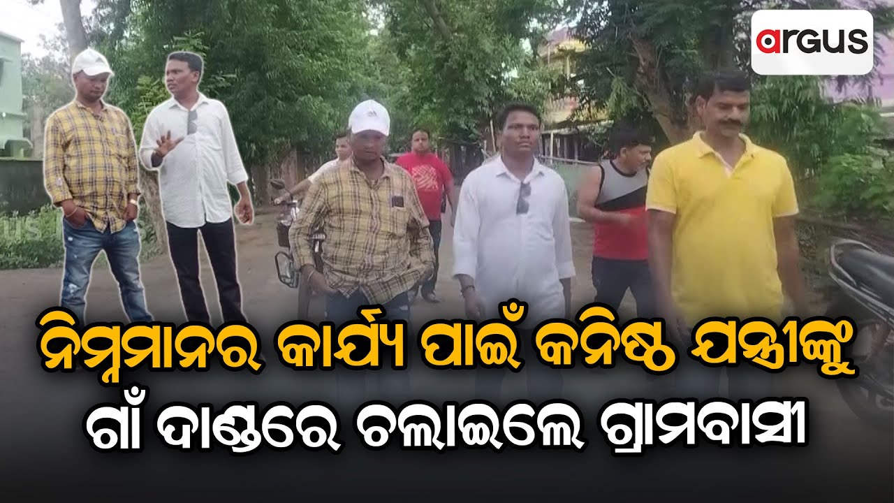 Low-Grade Road Construction Work In Mayurbhanj, Locals Forced Jr ...