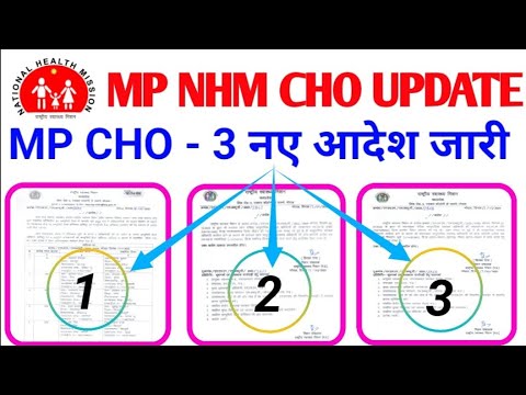 MP NHM CHO NEW UPDATE - 3 नई लिस्ट जारी - MP CHO नया आदेश जारी - MP CHO ...