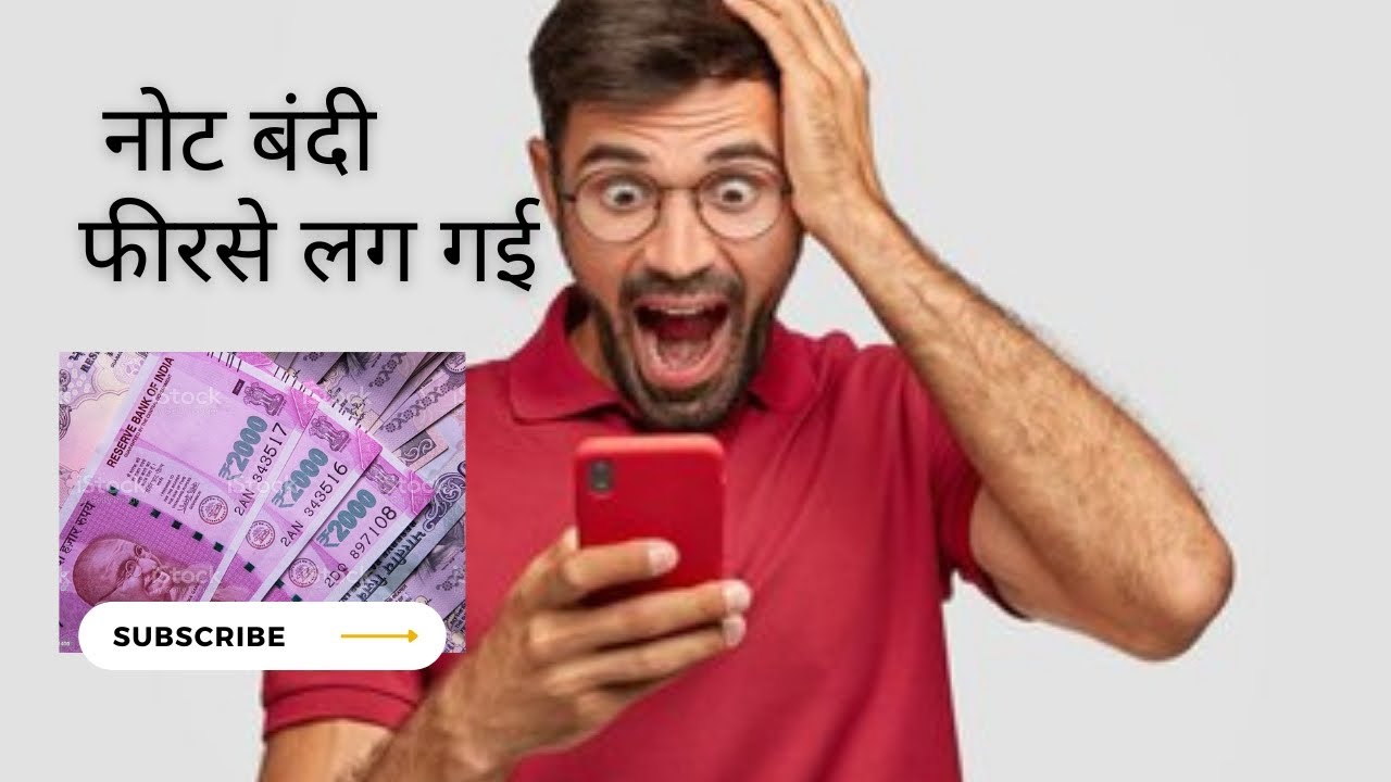 2000 ke not band ho rhe h kiya | not bandi | 2000 ke not band ho gye ...