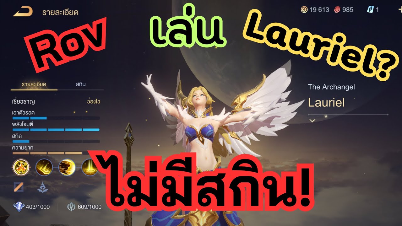 RoV Gameplay ? - YouTube