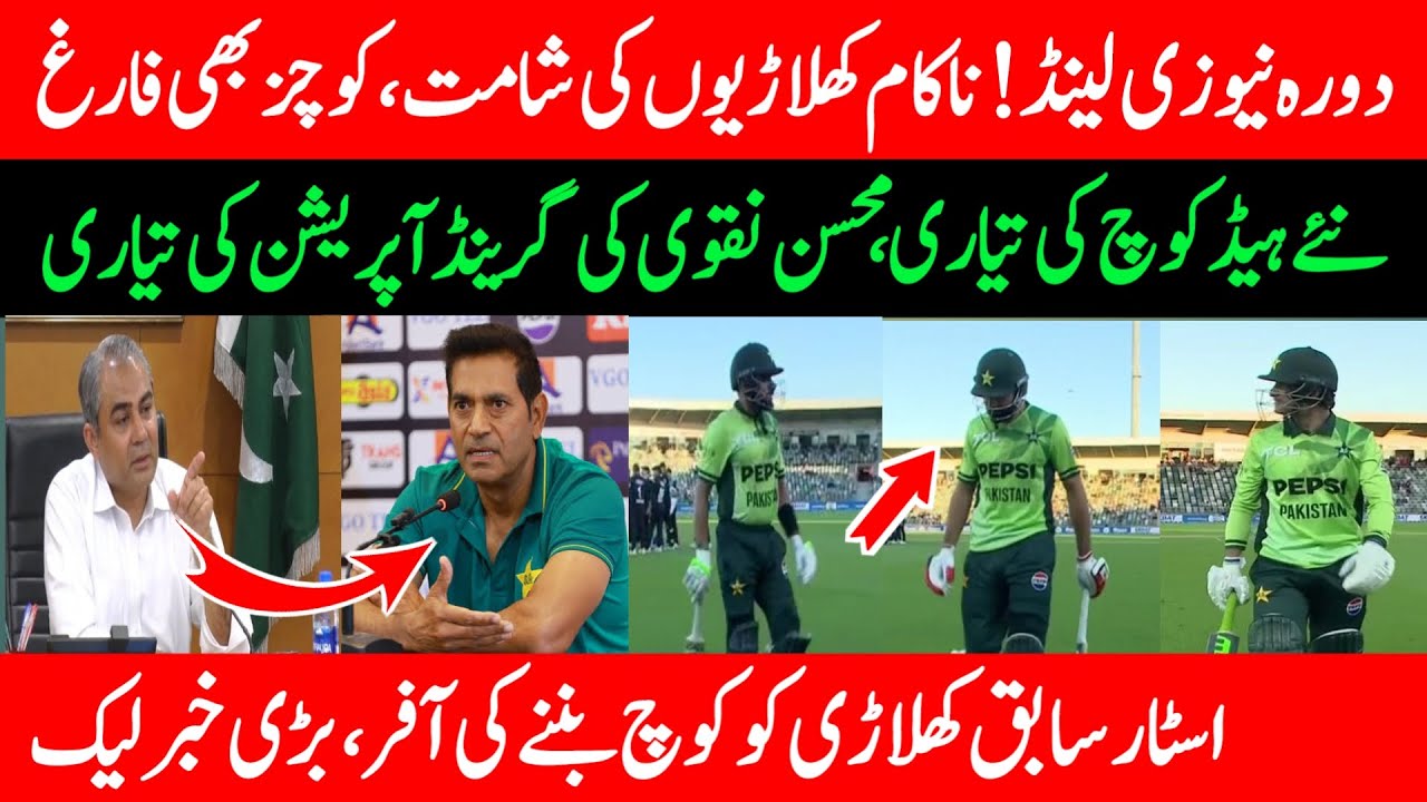 🛑 BREAKING: AQIB JAVED & AZHAR MAHMOOD SACKED? | STAR PLAYERS DROPPED ...