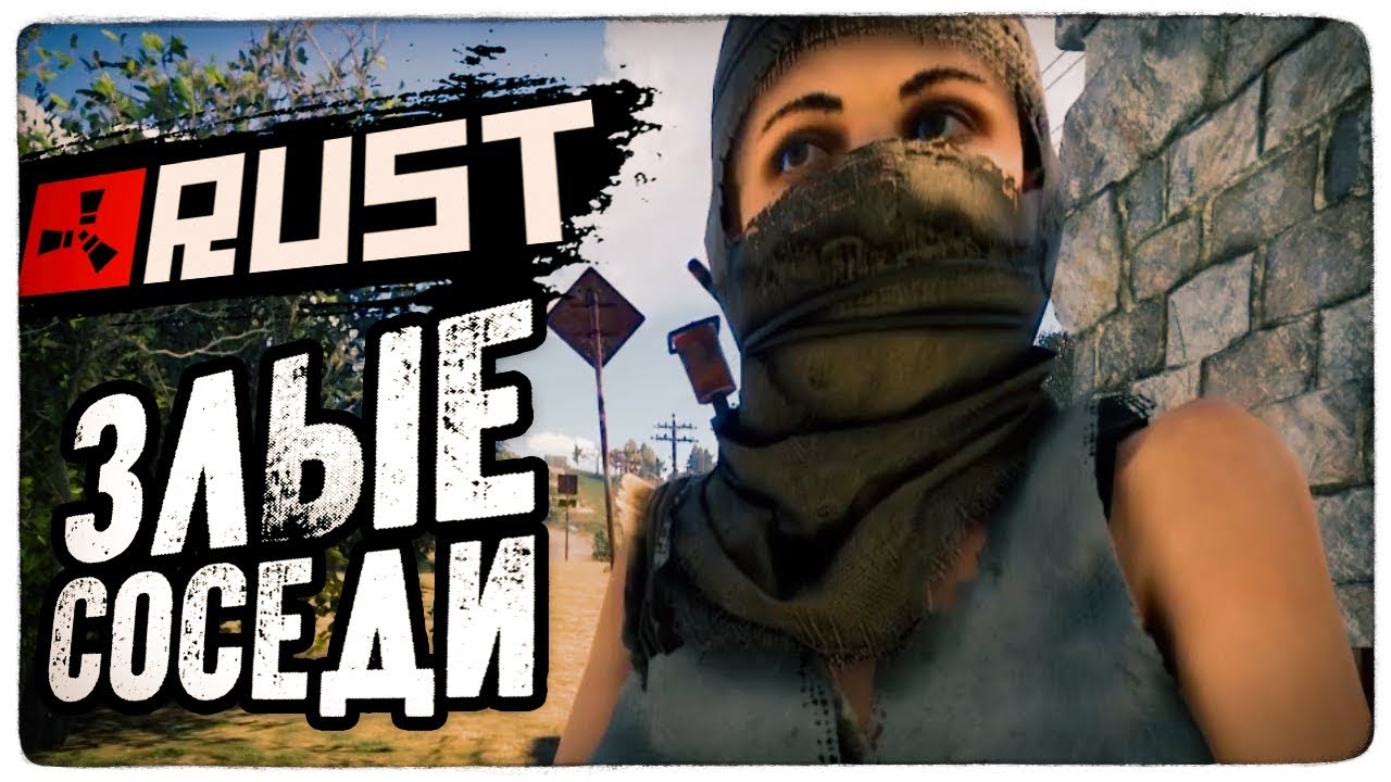 ЗЛОЙ СОСЕД НАРВАЛСЯ НА НАС! ПОШЛИ НА СТРЕЛКУ! RUST #53 - YouTube