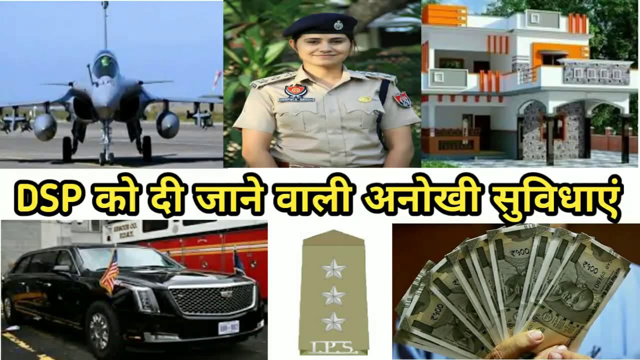 डीएसपी को दी जाने वाली सुविधाएं और वेतन || How to become a DSP || Power ...