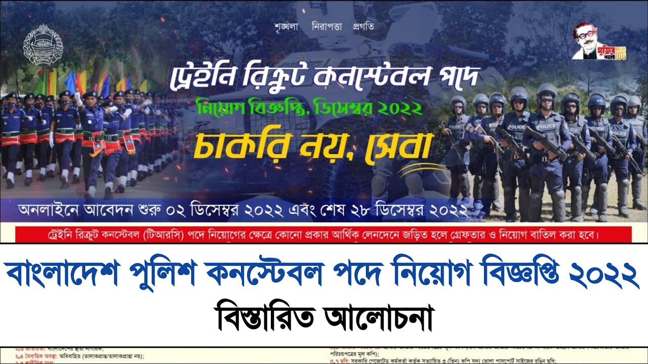 Bangladesh Police Circular 2022 🔥 - YouTube