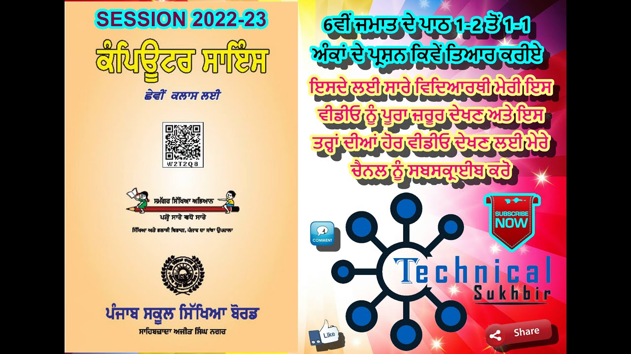 6TH PSEB 2022 23 CHAPTERS 1 3 ONE MARKS QUESTIONS FROM COMPUTER SCIENCE 6TH PSEB 2022 23 CHAPTERS 1 3 ONE MARKS QUESTIONS FROM COMPUTER SCIENCE