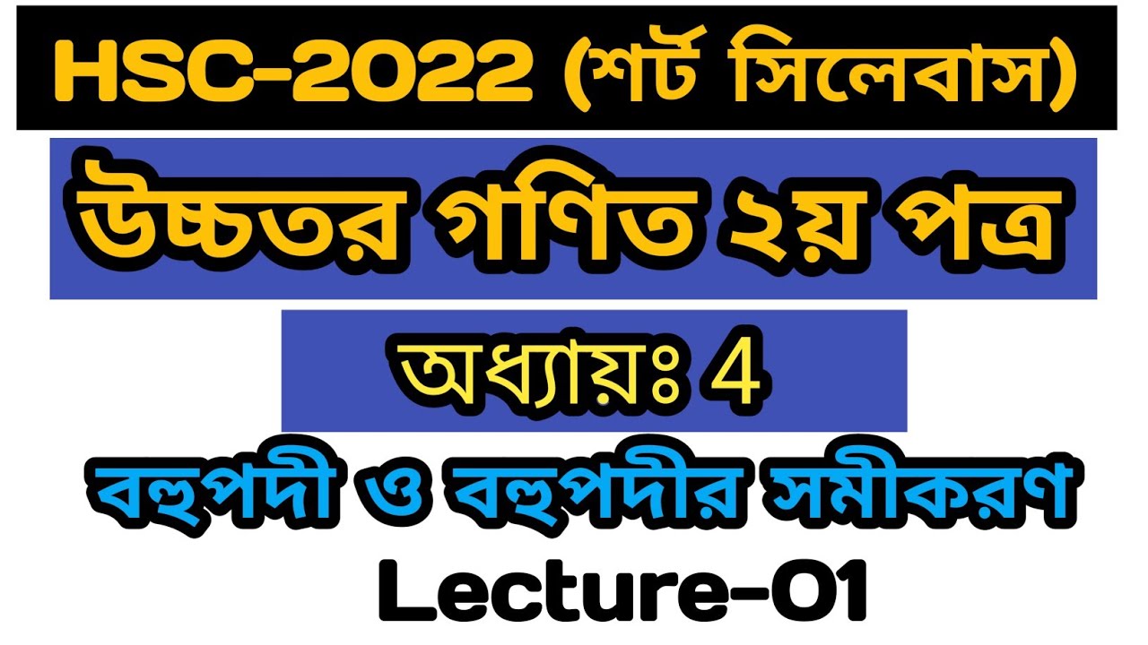 Lecture-1 || Chapter-4 || Polynomials & Polynomial Equations || HSC ...